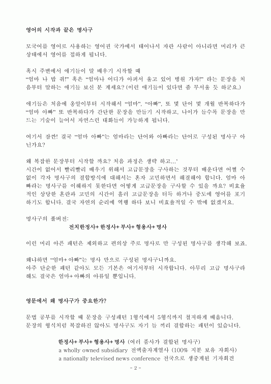 영어 명사구 분석하는 방법
