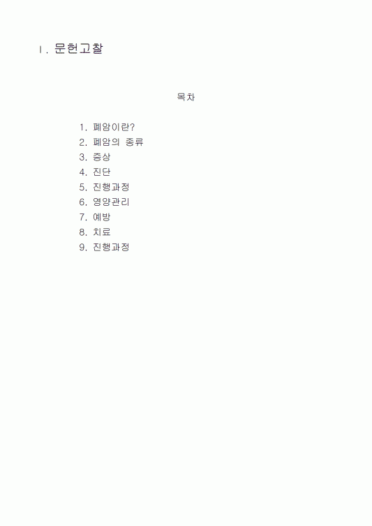폐암(Lung cancer)