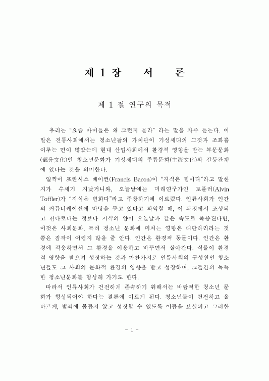 청소년범죄의 원인과 그 대책