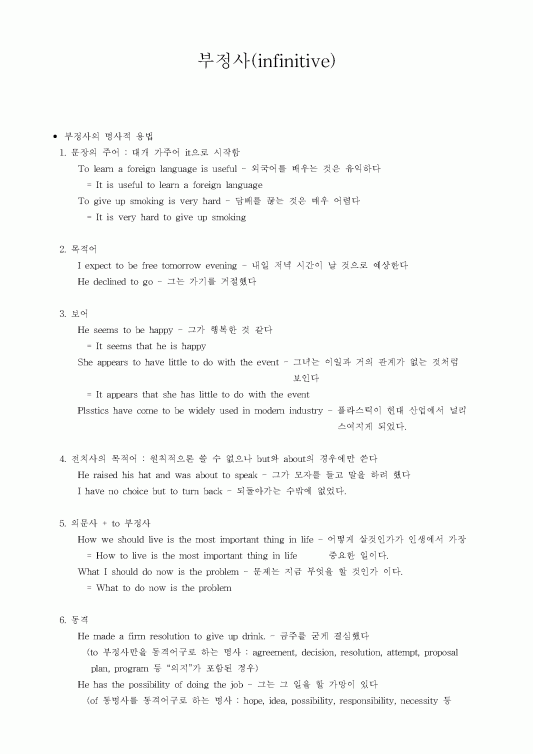 [영문법] 영문법-부정사총정리