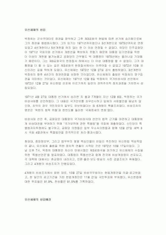유신체제 붕괴와 전두환 정권