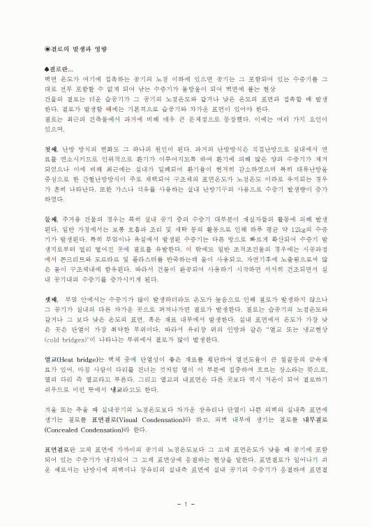 결로에 대하여
