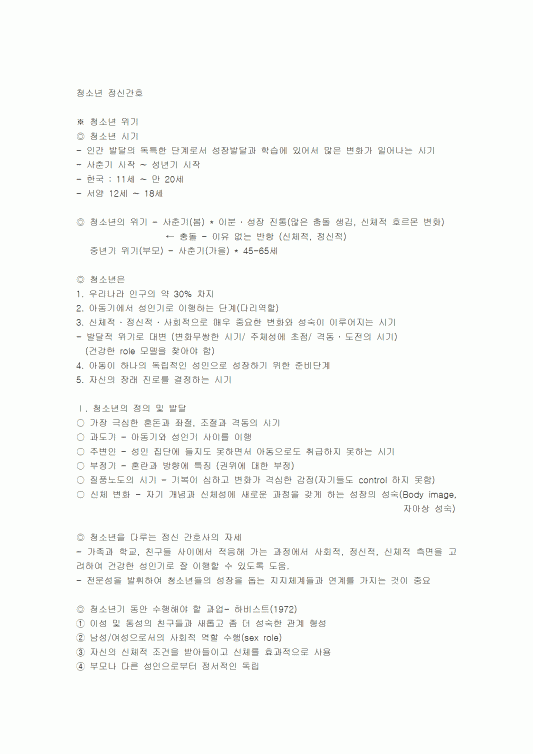 청소년 정신간호