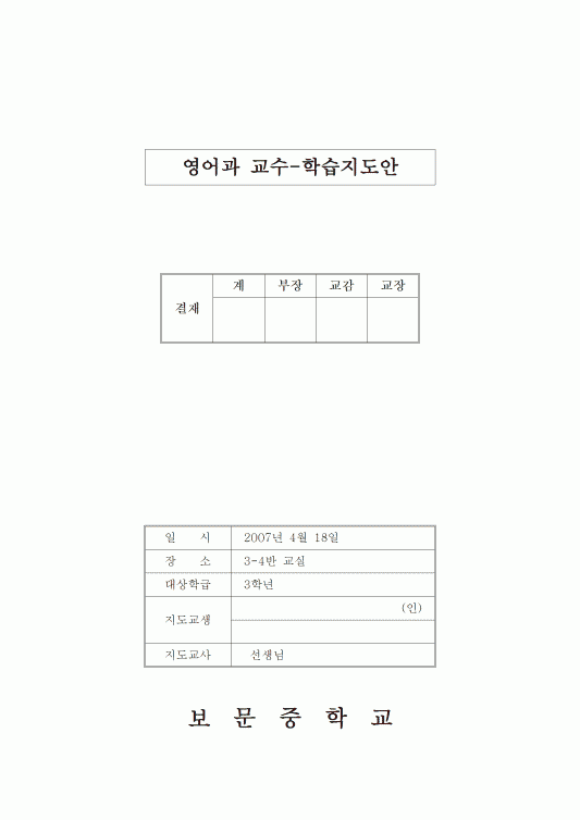 영어교육과 영어교안입니다.