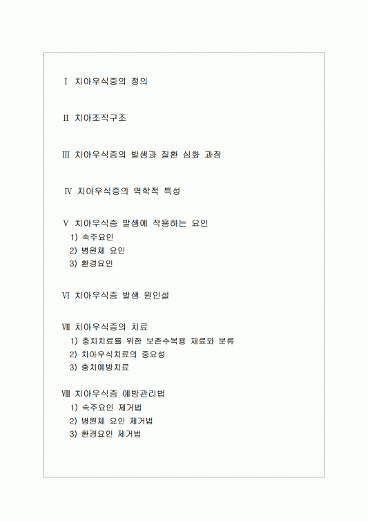 치아우식증에 관하여