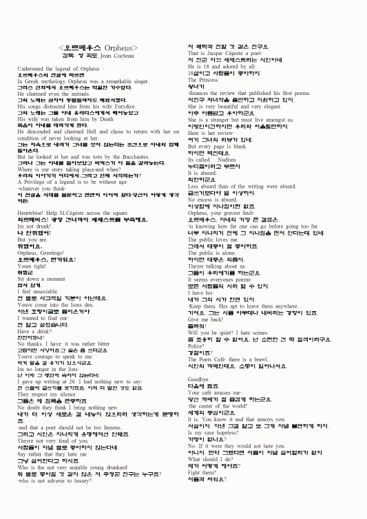 오르페우스 영문 번역 대본
