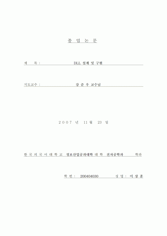 Pspice를 이용한 DLL구현