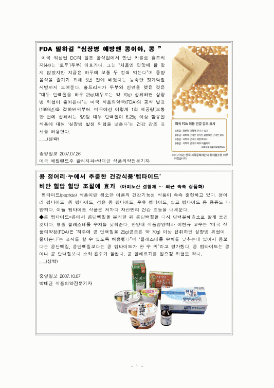 콩의 기능 레포트 자료