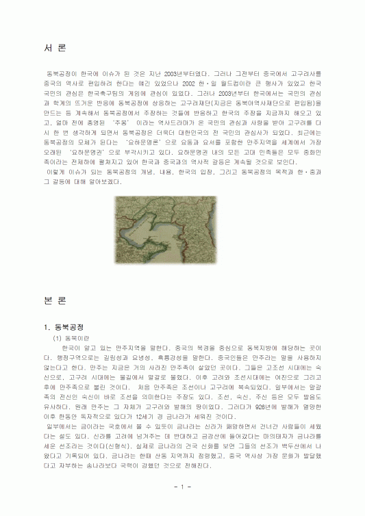 동북공정을 둘러싼 한중갈등