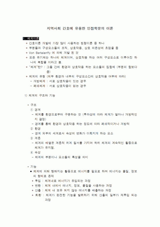 지역사회 간호이론