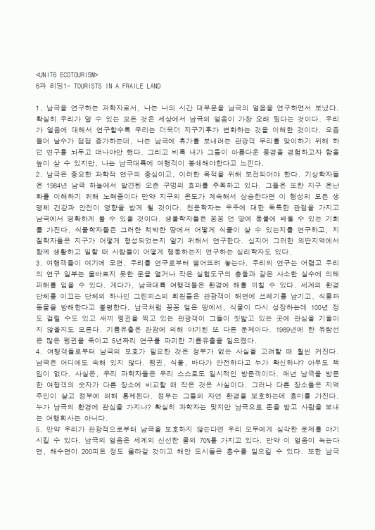 [north star 대학영어]northstar6~10과해석,노스스타,놀스스타