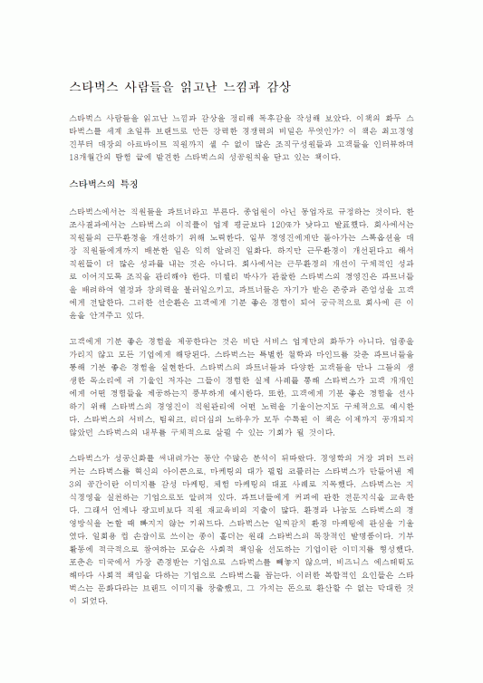 스타벅스 사람들을 읽고난 느낌과 감상