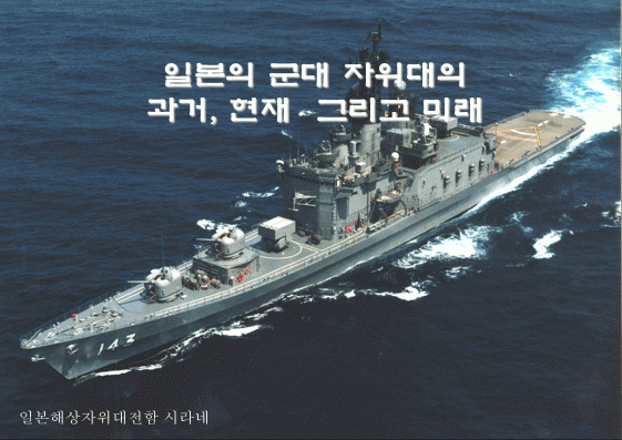 [인문과학] 일본사회와문화