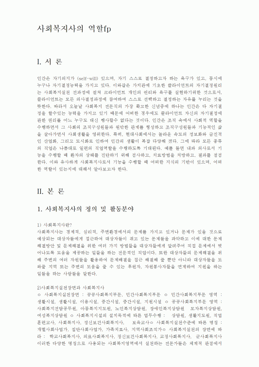 사회복지사의 역할fp