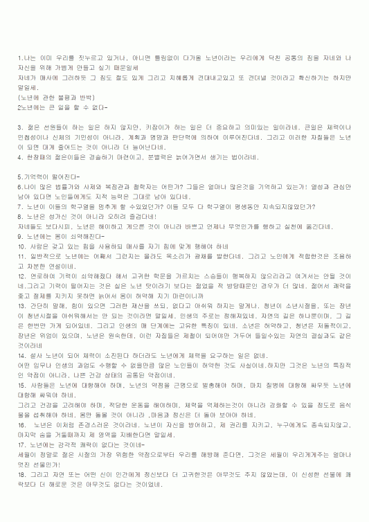 노년에 관하여 우정에 관하여/ 참고자료