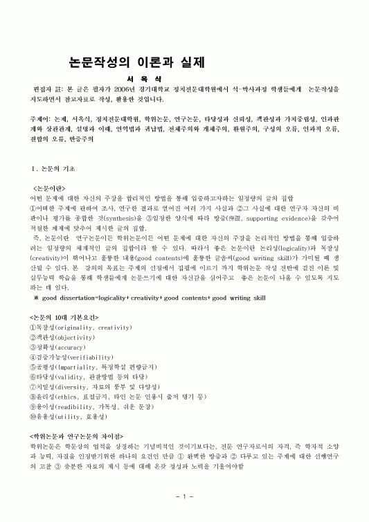 논문작성의 이론과 실제
