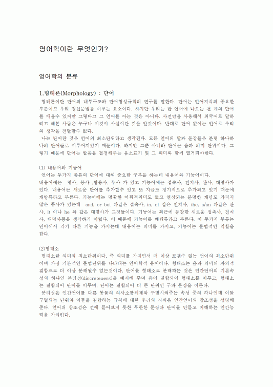 영어학이란 무엇인가? - 영어학개론. 영어학.