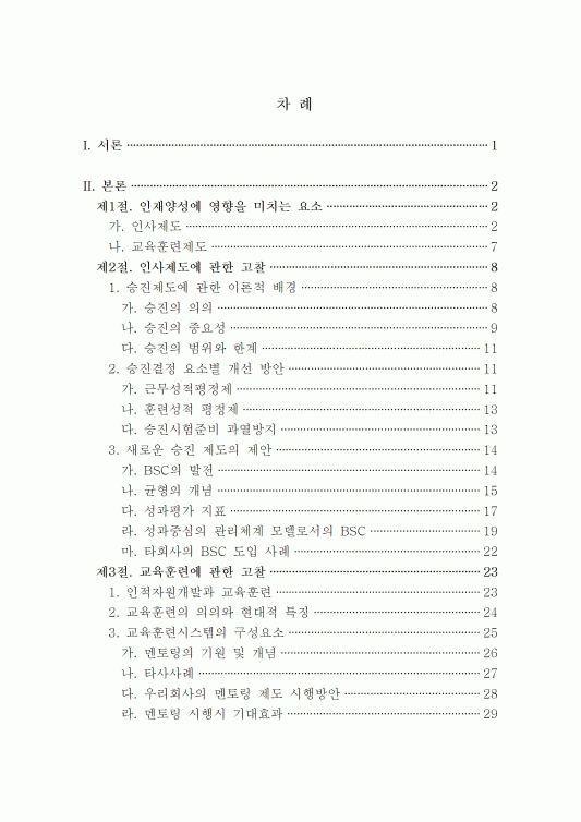 효율적인 인사관리와 교육훈련
