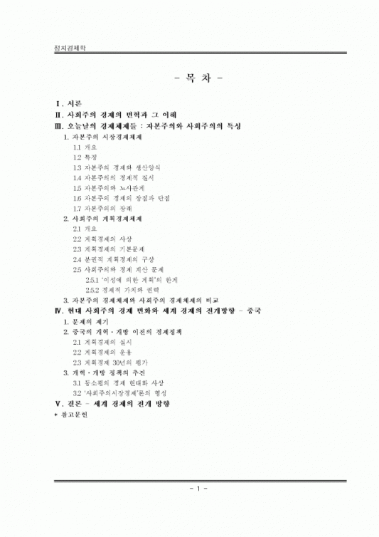 사회주의계획경제의 실패에 관한 논문