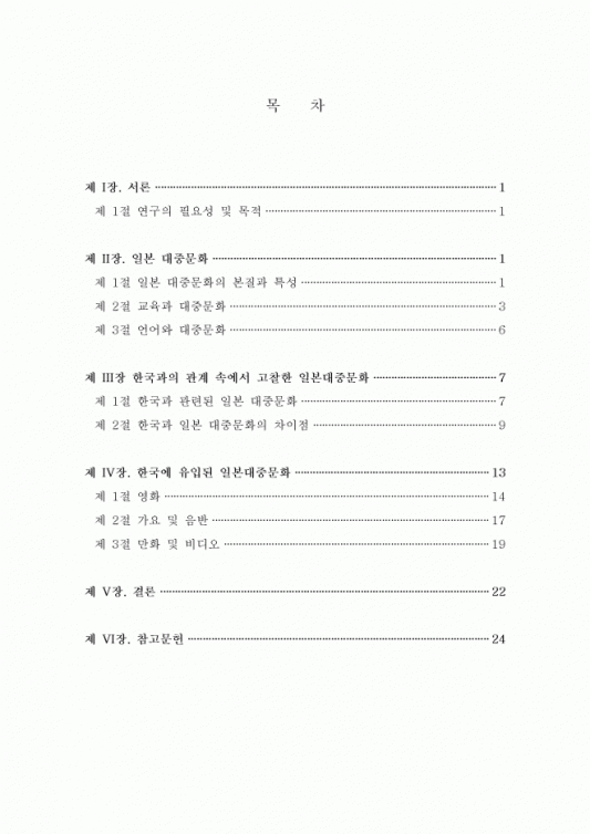 일본대중문화 연구