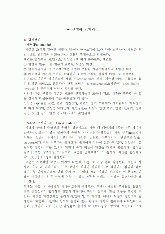 [논문] 신생아 컨퍼런스