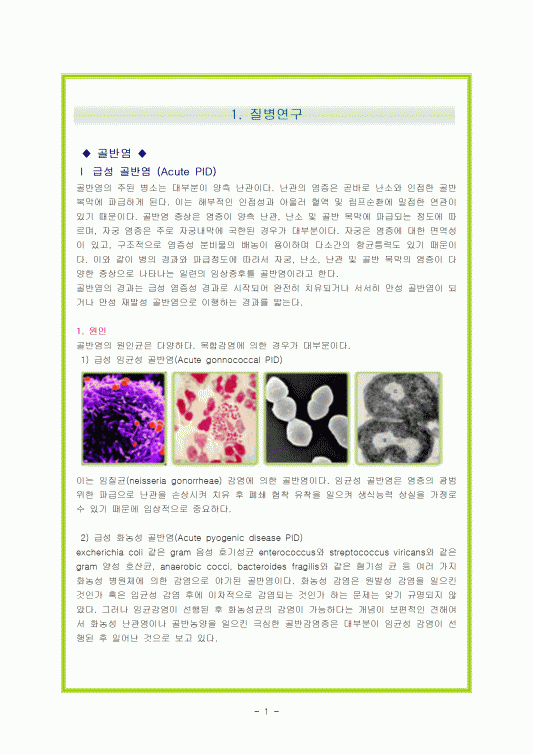모성간호학 실습 - PID case