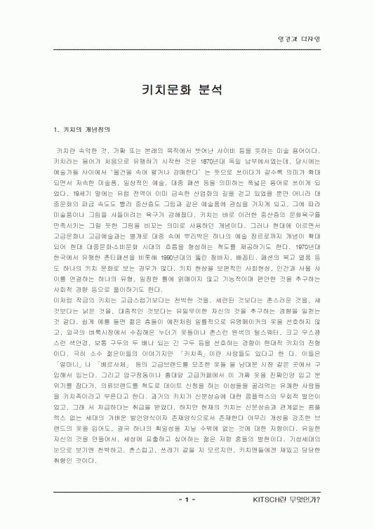 키치문화 분석