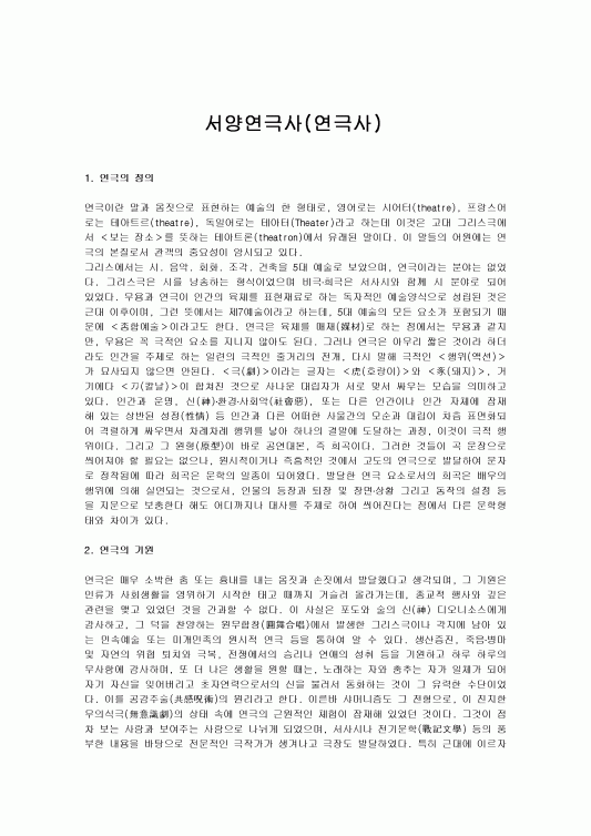 서양연극사(연극사)