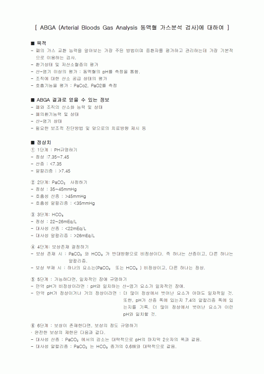 간호학레포트
