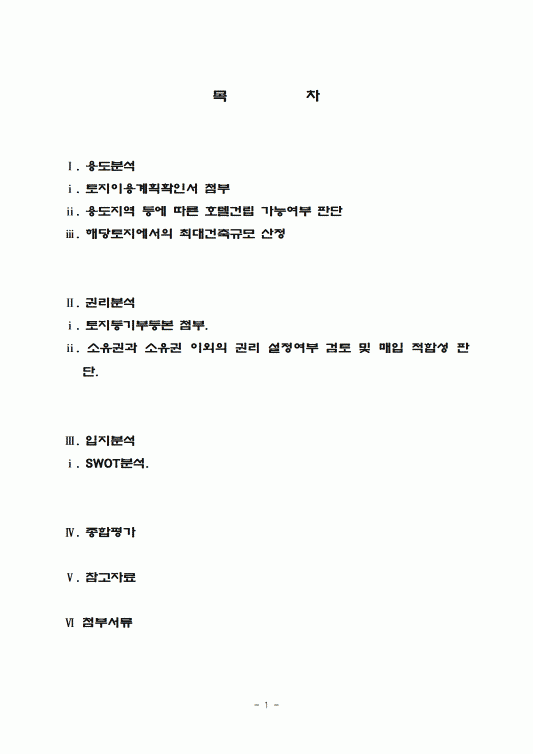 관광개발실무 중간과제물