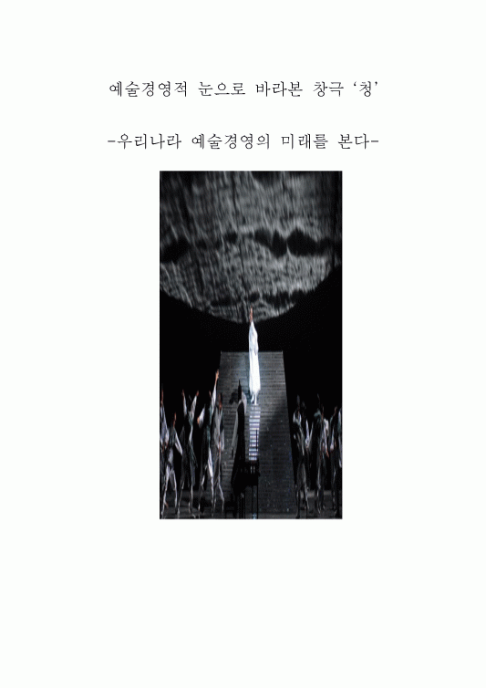 우리극 청 을 감상하고