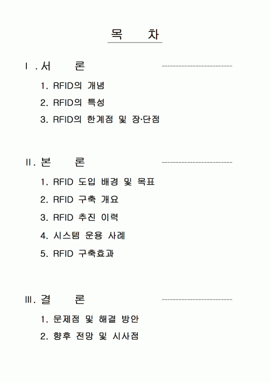 물류운송성공사례-한국 타이어의 RFID 도입