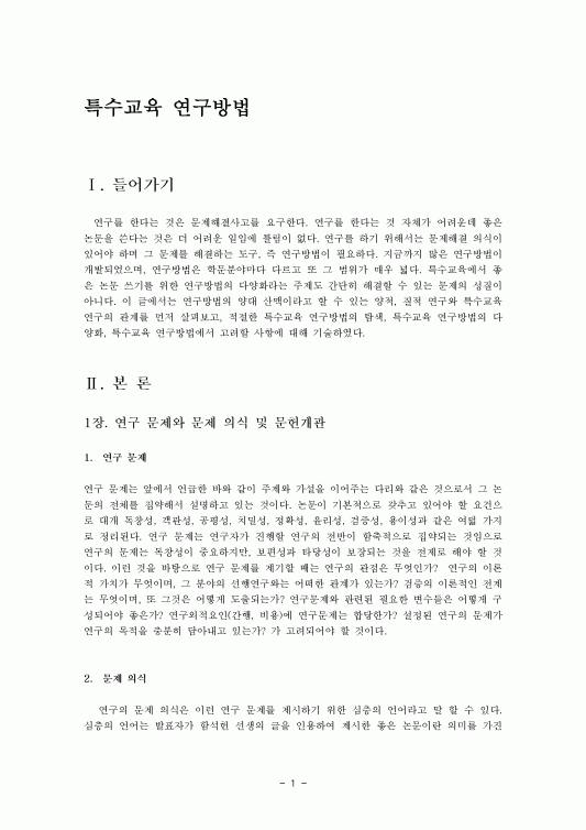특수교육 연구fp