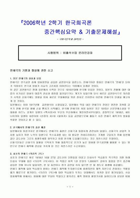 한국희곡론 중간고사 요약
