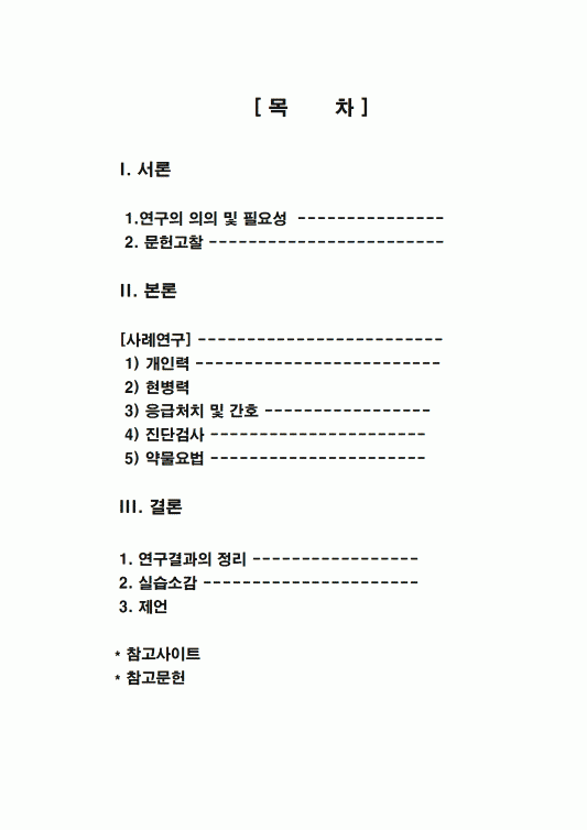 응급실(ER) report