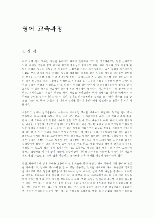 영어 교육과정fp