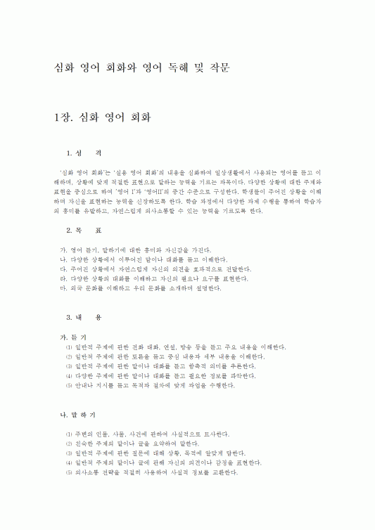 심화 영어 회화와 영어 독해 및 작문fp