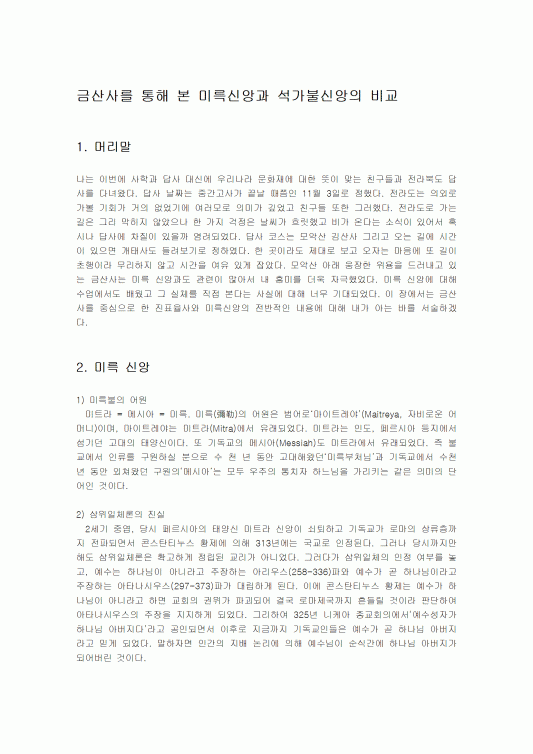 전통생활문화의 한 주제를 선택하여 직접 관련있는 곳을 찾아서 답사하고 느낀 소감과 현대적 의미를 정리하라.
