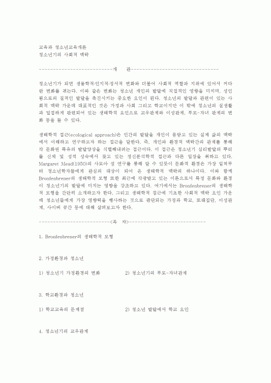 비출석온라인강좌 교육과 - 청소년교육개론2007