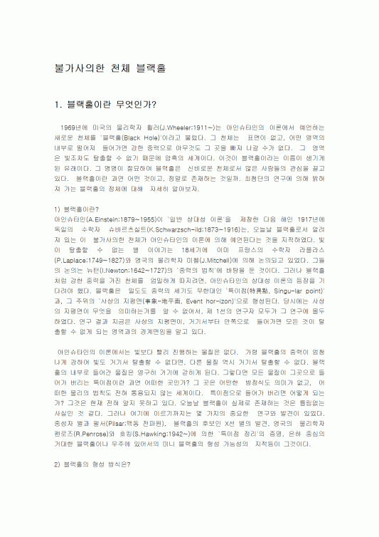 불가사의한 천체 블랙홀f.