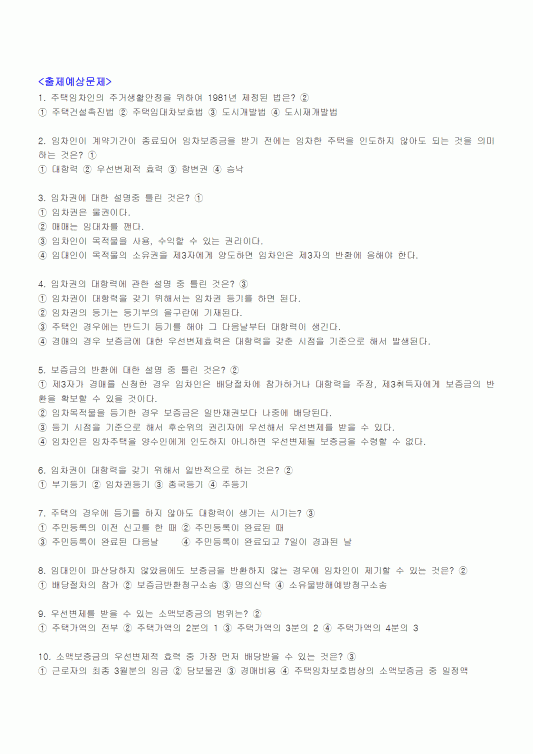 [생활법률]방통대 계절학기 출제문제 총정리50선, 방통대,계절시험,생활법률