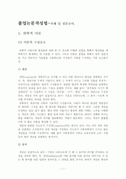 졸업논문작성법 -학사 석사 박사fp