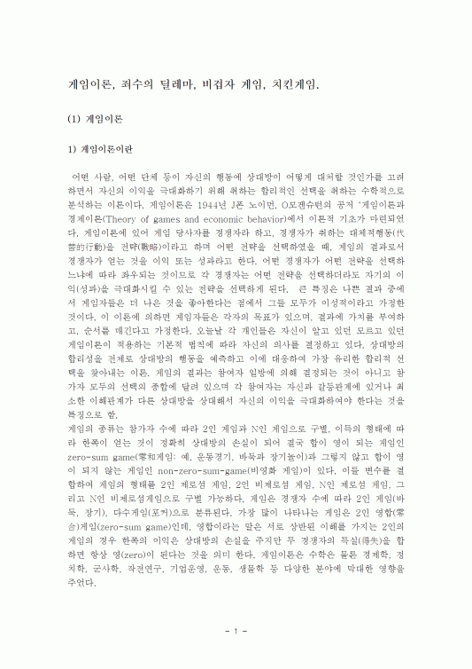 게임이론fp 레포트 자료