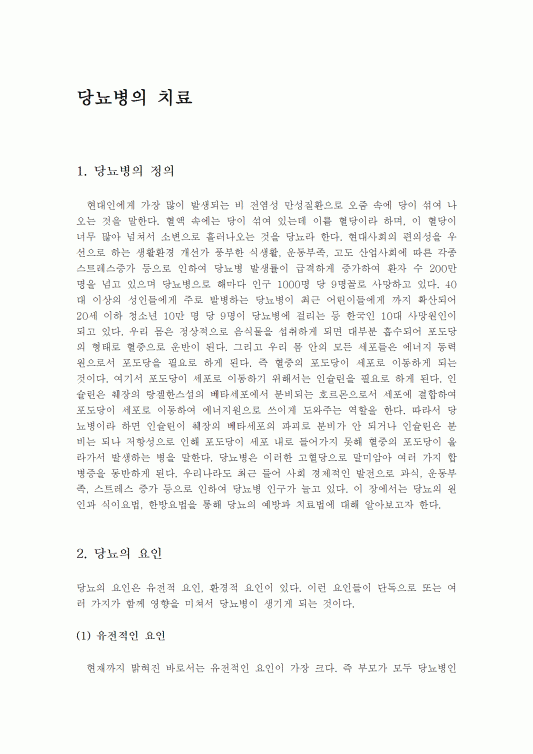 당뇨병의 치료fp