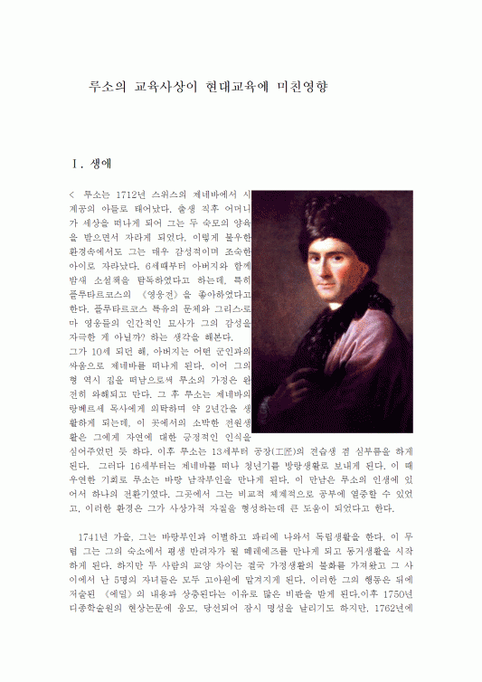 특정 교육사상가의 교육관을 다룬 문헌 하나를 선택하여 교육중심적 교육관에 비추어 비판적으로 논의.(30점)