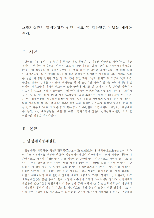호흡기질환의 발생현황과 원인fp.