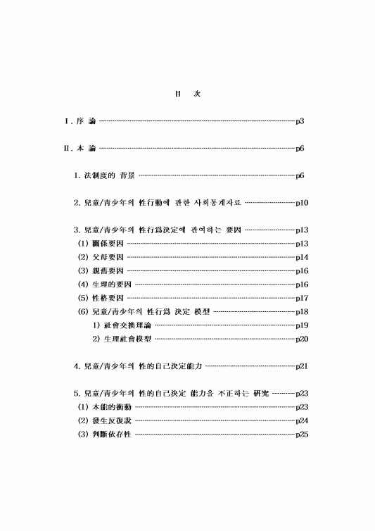 아동/청소년의 성적자기결정권