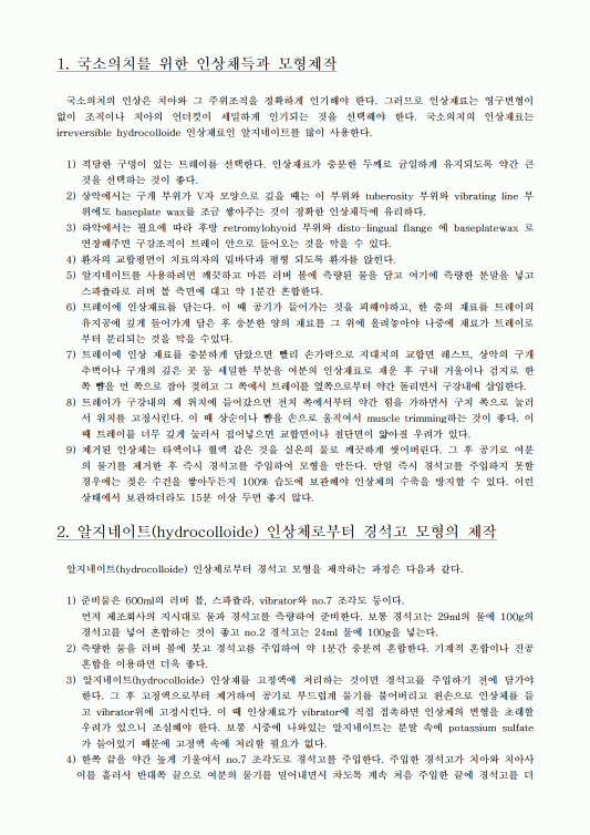 국부의치 국소의치 제작과정