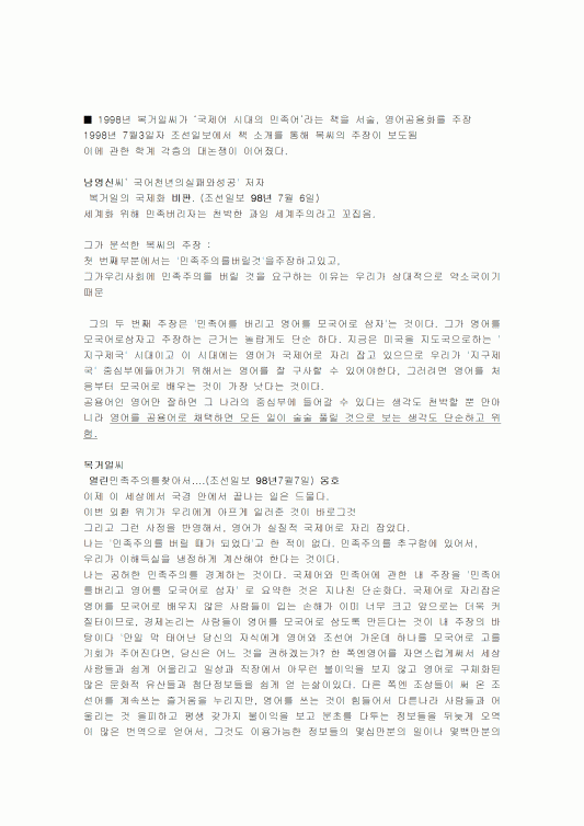 영어공용화의 찬성입장,반대입장 자료분석