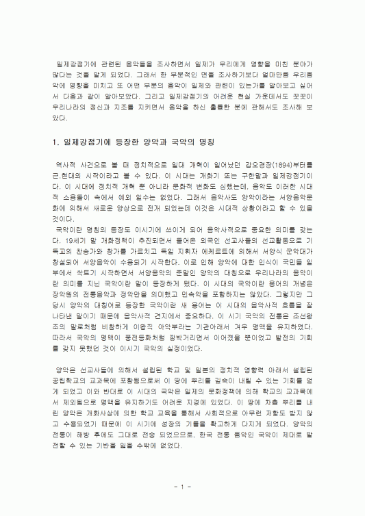 일제강점기시대의 우리음악
